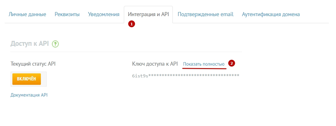 Где взять API-ключ UniSender | Интеграция sms и email-рассылки по API